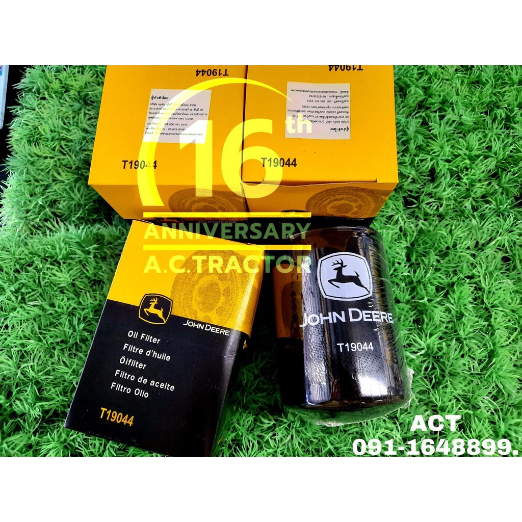 กรองน้ำมันเครื่อง(Oil Filter) T19044 จอห์นเดียร์แท้ john deere | Shopee ...