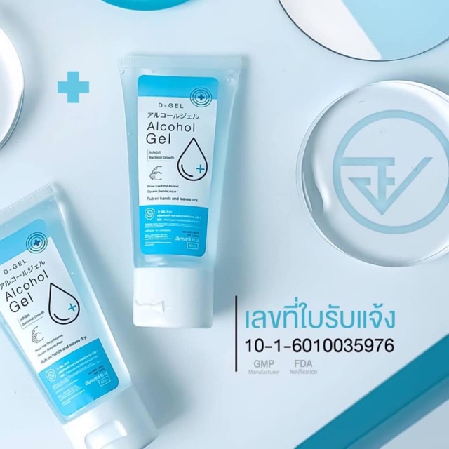 เจลล้างมือ ยี่ห้อ D Gel แบบหลอด | Shopee Thailand
