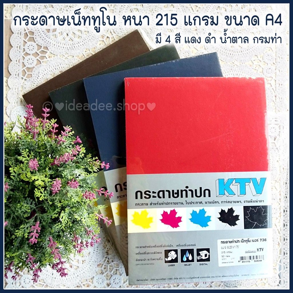 🌈กระดาษNETTUNO กระดาษเน็ททูโน ขนาด A4 หนา 215 แกรม มี 4 สี ดำ น้ำตาล ...