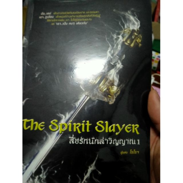 the spirit slayer สื่อรักนักล่าวิญญาณ 2 เล่มจบ | Shopee Thailand