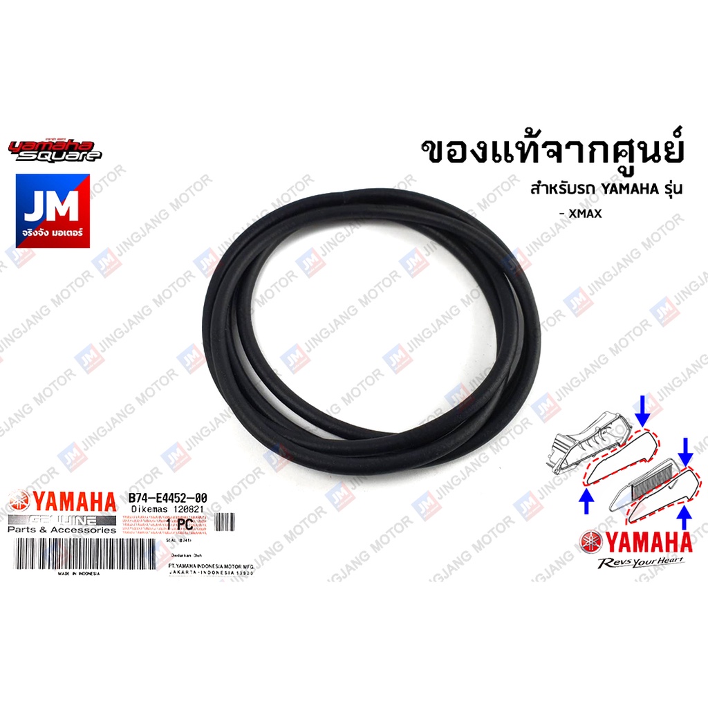 B74E44520000 ซีลฝาครอบไส้กรองอากาศ, ยางฝาครอบเสื้อหม้อกรองอากาศ แท้ ...