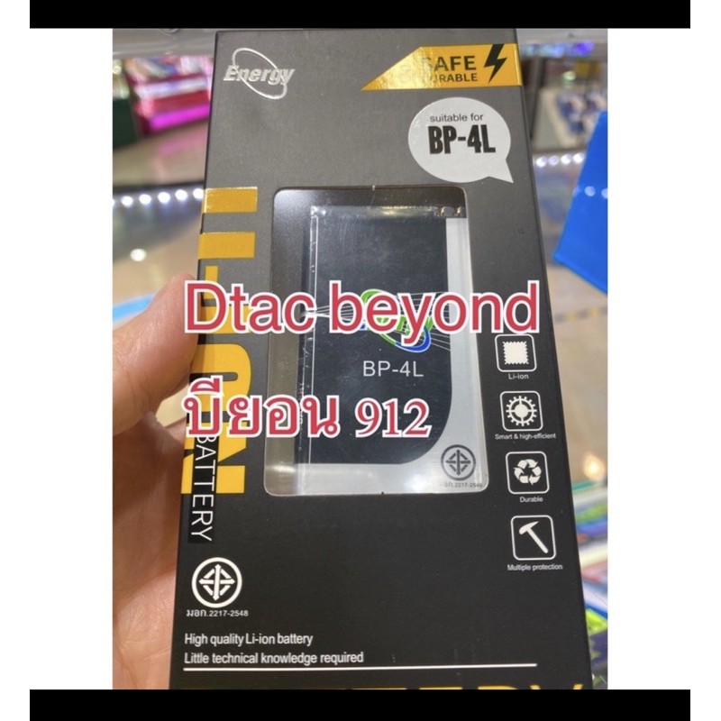 แบตเตอรี่ Beyond ใช้กับดีแทค Oya Go โอย่า บียอน 912 914 915 ทน อึด แบต ...