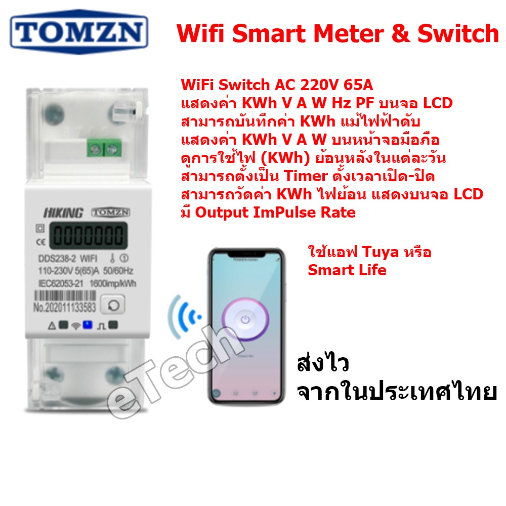 DDS238-2 / IVAP WIFI Smart Meter Switch 2P 65A ตั้งเวลาผ่าน สมาร์ทโฟน ...