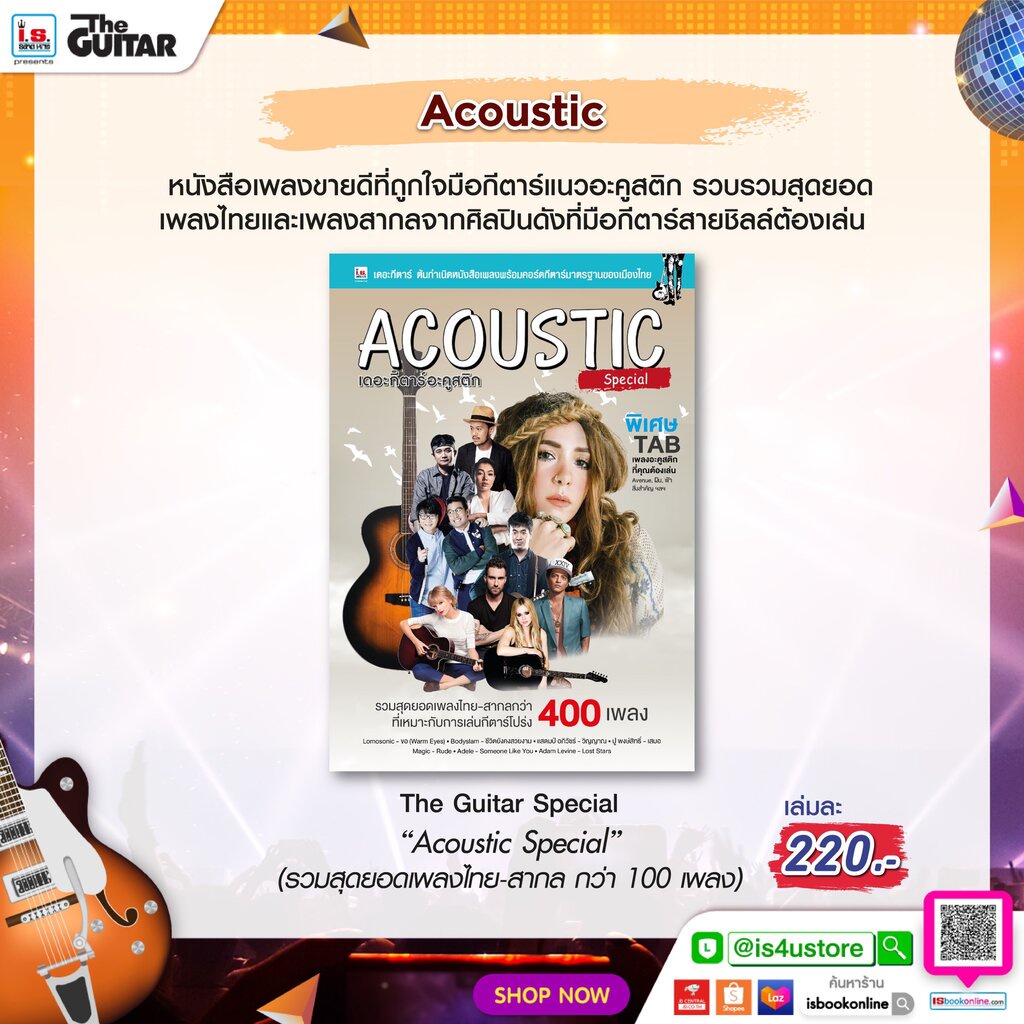 IS Song Hits หนังสือเพลง The Guitar Acoustic Special (อัพเดท) | Shopee ...