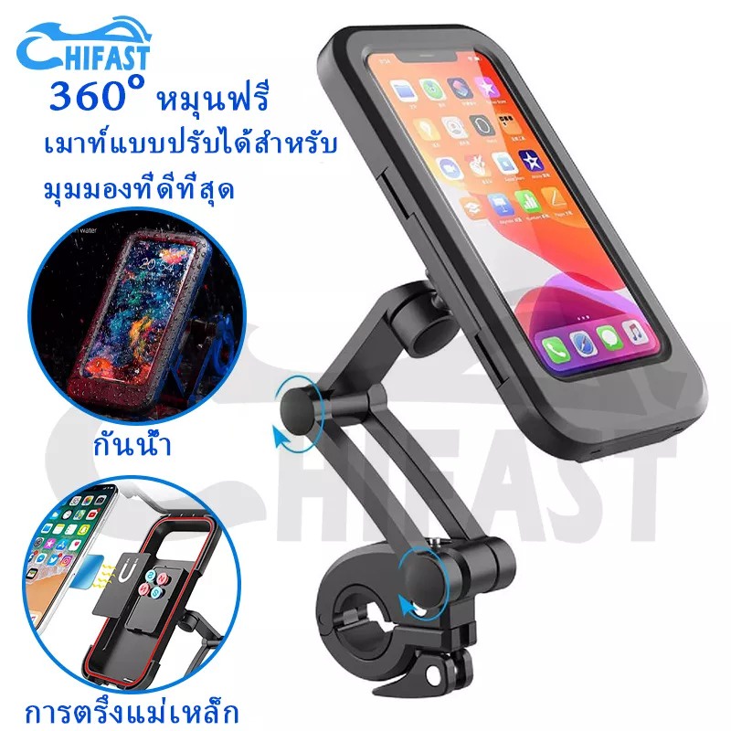 HIFAST ที่วางโทรศัพท์มอเตอร์ไซค์กันน้ำ 360° ปรับได้ ที่วางโทรศัพท์ ...