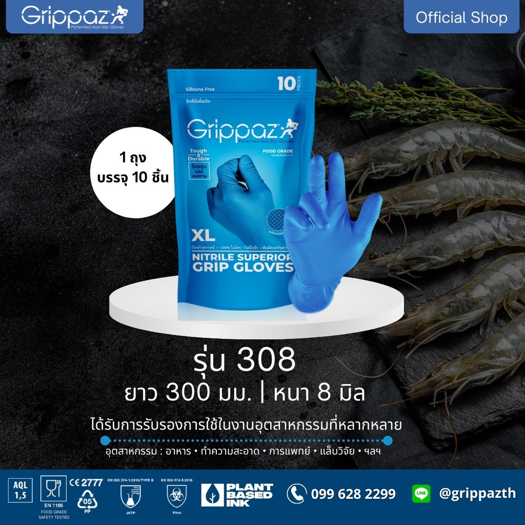 Grippaz ถุงมือยางไนไตรสีฟ้า Nitrile gloves ใช้ในอุตสาหกรรมอาหาร ผลิตจาก ...