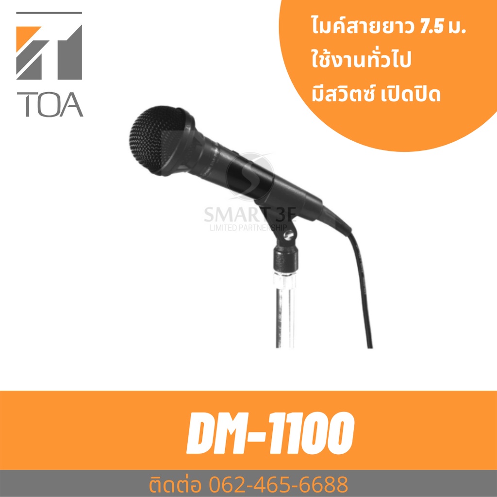 TOA DM-1100 ไมค์สาย ประกันศูนย์ 1 ปี | Shopee Thailand
