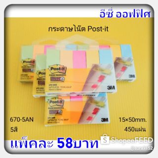 กระดาษโน๊ต Post-it 670-5AN 5สี 15×50mm. 450แผ่น | Shopee Thailand