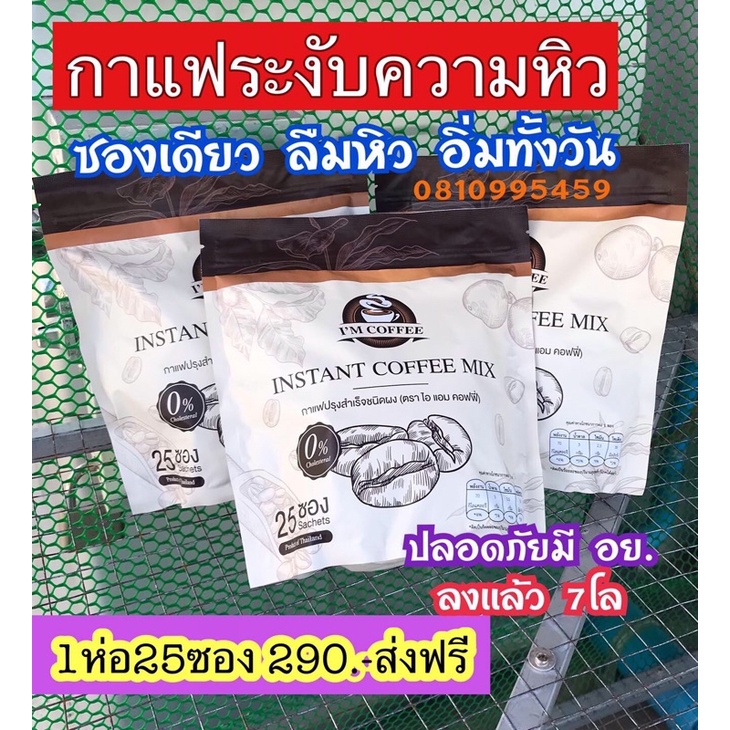 กาแฟไอแอม iam_coffee | Shopee Thailand