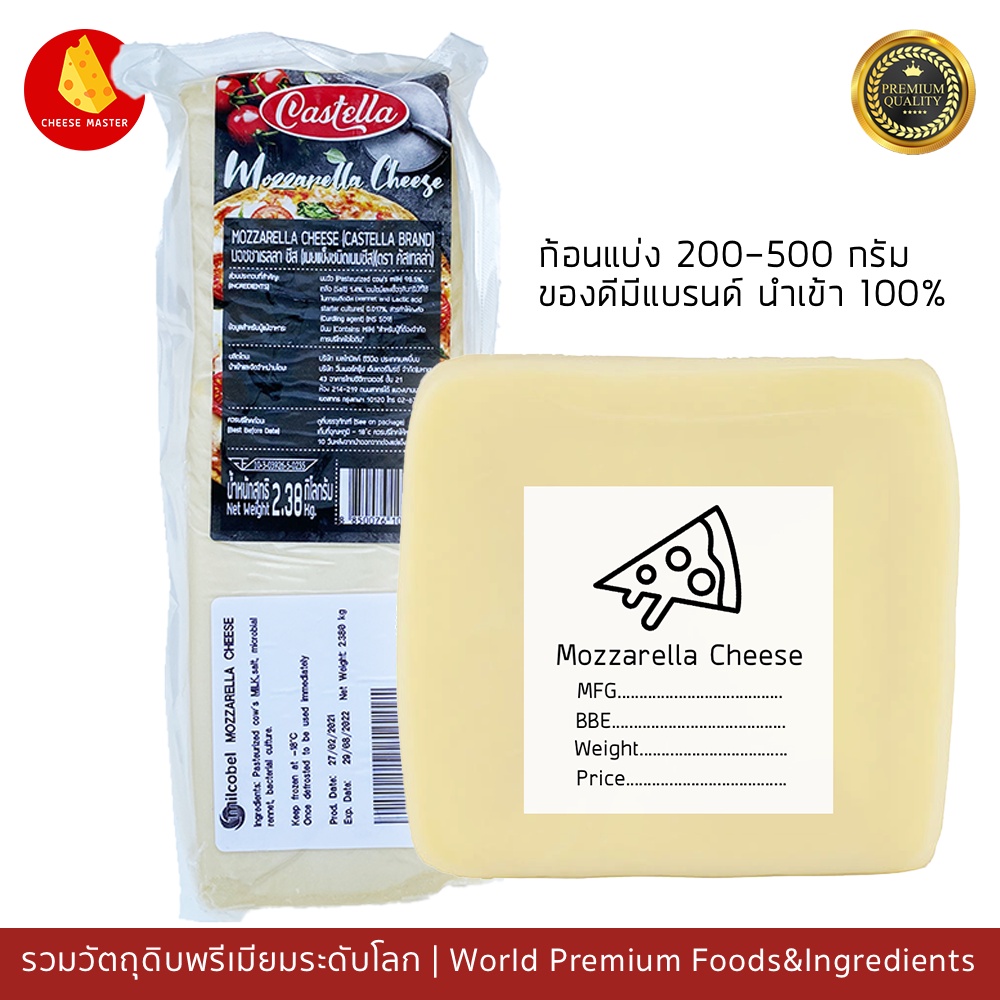ชีสยืดๆ จากเบลเยี่ยม แบ่งขาย มอสซาเรลล่าชีส Castella ชนิดก้อน แบ่งขาย ...