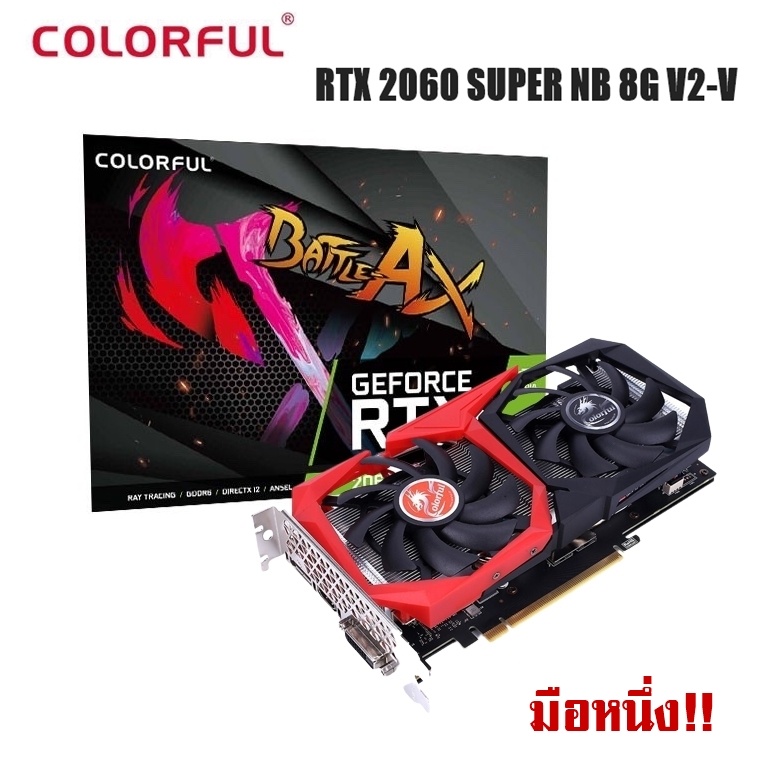 การ์ดจอ Colorful GeForce Nvidia RTX 2060 Super NB 8G / RTX 2060 NB DUO ...