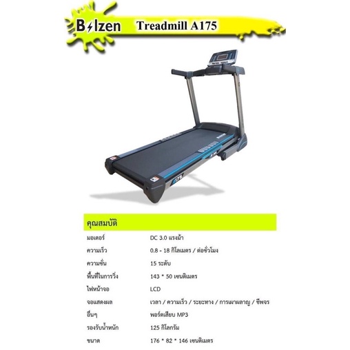 ลู่วิ่งไฟฟ้า A175 Treadmill | Shopee Thailand