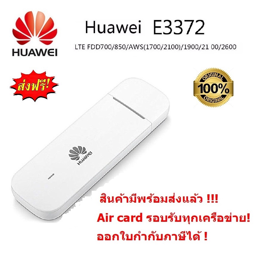 Huawei E3372 150Mbps 4G/LTE Aircard USB Stick สำหรับ 4G แอร์การ์ด รุ่น ...