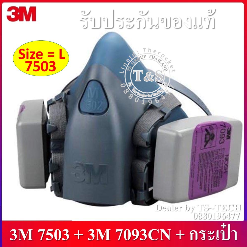 กำลังส่งความเร็ว 3M ชุดเซต 7502+7093/7093CN หน้ากากป้องกันฝุ่น P100 และ ...