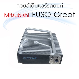 คอยล์เย็น ตู้แอร์ Mitsu Fuso GREAT ยี่ห้อ Power | Shopee Thailand