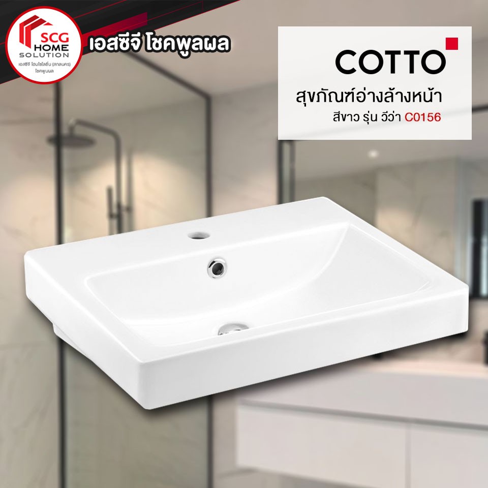 COTTO C0156 วีว่า สุขภัณฑ์อ่างล้างหน้า แบบเเขวนผนัง สีขาว | Shopee Thailand