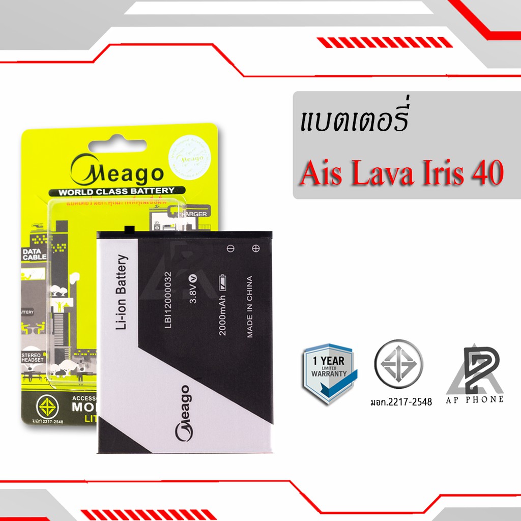 แบตเตอรี่ Ais Lava 40 / Iris 40 / LBI12000032 แบตเอไอเอส สินค้ามีรับประกัน (ดูรหัสที่แบตลูกค้า ...
