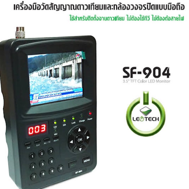เครื่องวัดสัญญาณดาวเทียม Leotech รุ่น dBySF904+ | Shopee Thailand