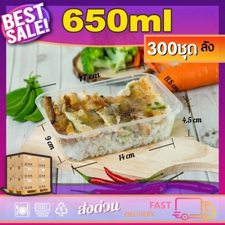 650ml (ลัง300ใบ) กล่องอาหารพลาสติกเดลิเวอรี่ ขนาด 650ml พร้อมฝา ใช้แล้วทิ้ง | Shopee Thailand