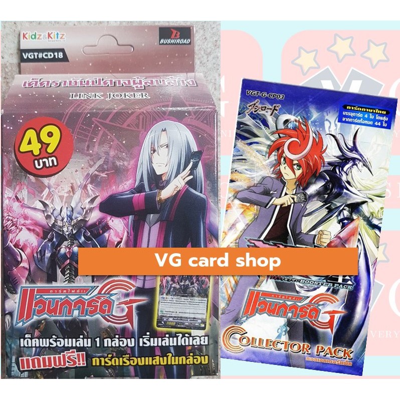 พร้อมส่ง！！ Cd18 ลิ้งค์ โจกเกอร์ ดีลีทเตอร์ link joker vanguard แวนการ์ด เล่นได้เลย VG Card Shop ...