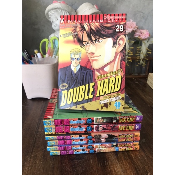 DOUBLE HARD เดือดเป็นคู่ _ขายแยก 20/21/22/23/27/28/29 | Shopee Thailand