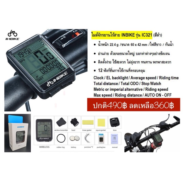 ไมล์จักรยานไร้สายINBIKE รุ่นIC321 | Shopee Thailand