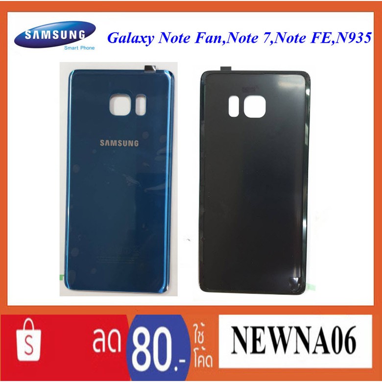 ฝาหลัง(ฝาครอบแบต) Samsung Galaxy Note 7,Note FE,Note Fan,N935 | Shopee ...