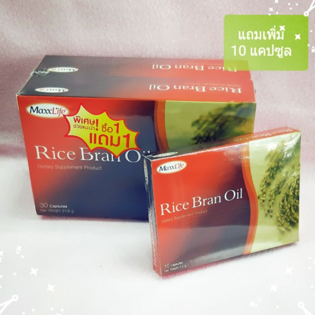 MaxxLife Rice Bran Oil แม็กซ์ไลฟ์ น้ำมันรำข้าว 30+30+10 แคปซูล | Shopee ...