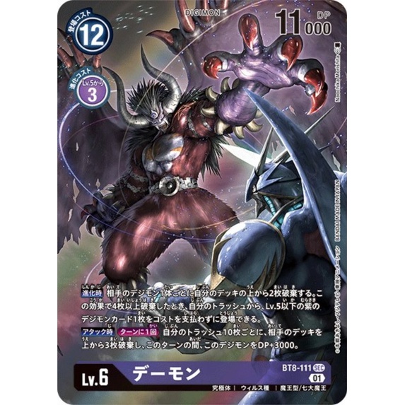 Digimon BT8 New Hero ระดับ Parallel & Secret | Shopee Thailand