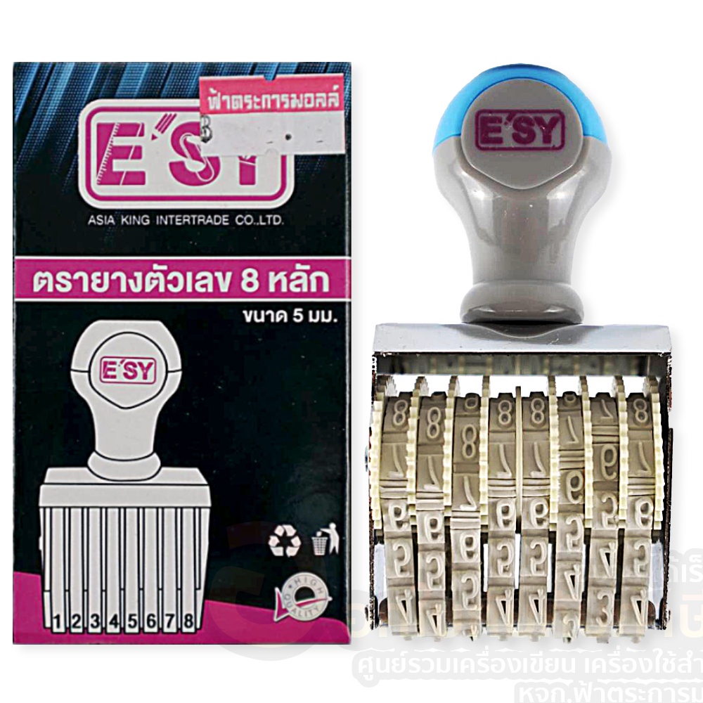 ตรายาง E’SY อีซี่ย์ ตัวเลข ตราประทับ ตรายางตัวเลข ขนาดตัวเลข 5mm. บรรจุ 1ชิ้น/กล่อง (1กล่อง ...