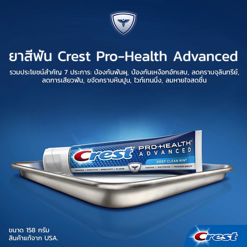 พร้อมส่ง ยาสีฟัน Crest Pro-Health Advanced, Crest 3D White Advanced ...