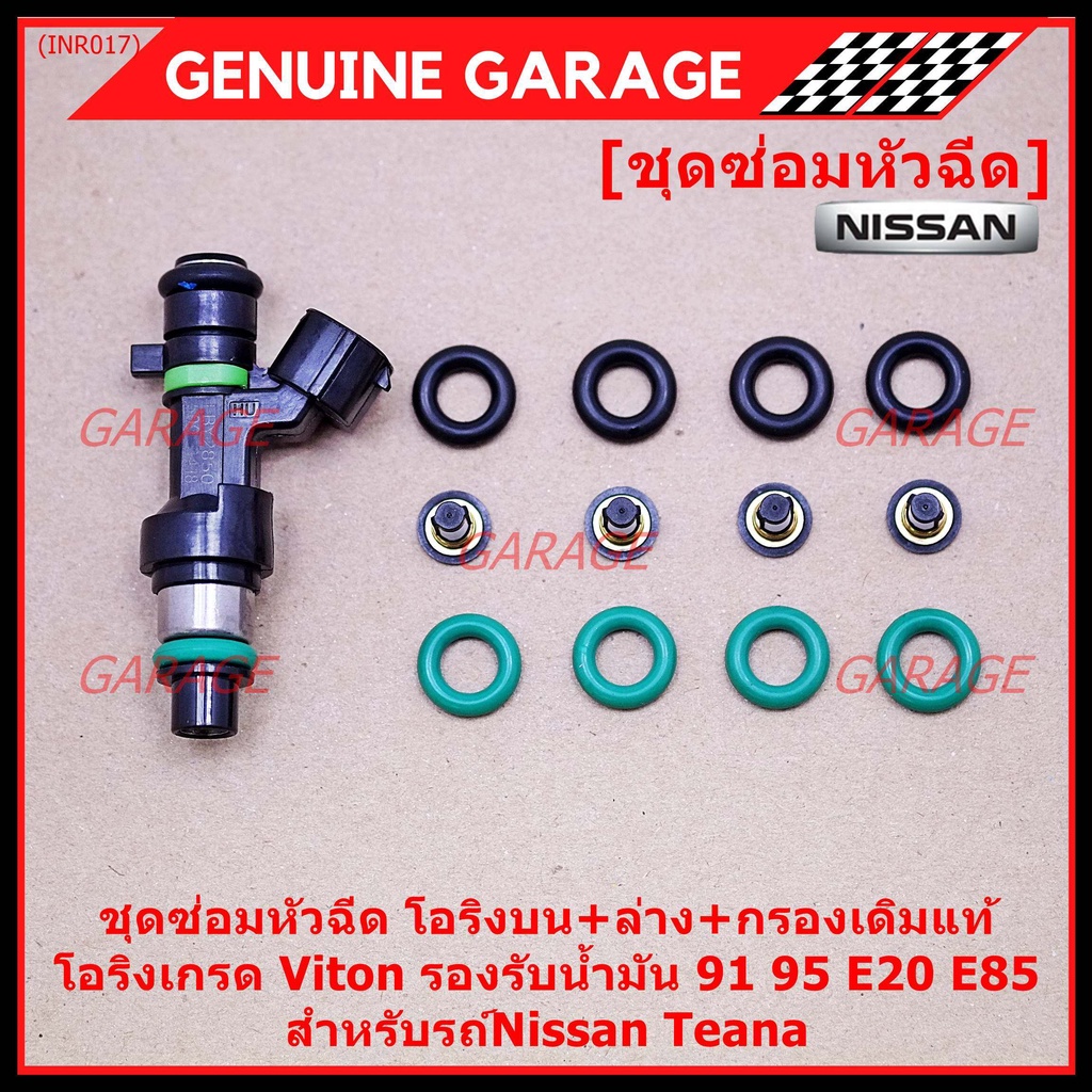 ชุดซ่อมหัวฉีด แบบบางส่วน โอริงบน+ล่าง+กรองเดิมแท้ โอริงเกรด Viton 91 95 E20 E85 ์Nissan Teana ...