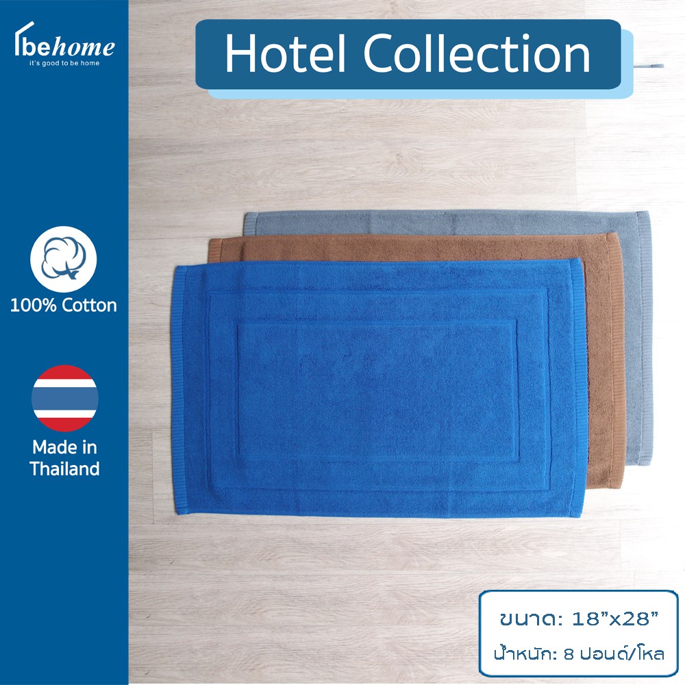 ฺBehome ผ้าเช็ดเท้า Hotel Collection ขนาด 18”x28” น้ำหนัก 8 ปอนด์/โหล ...