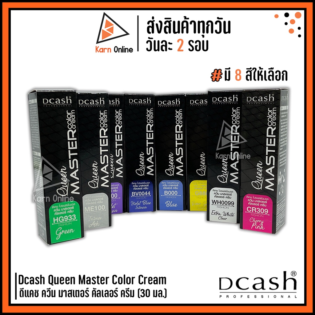 Dcash Professional Queen Master Color Cream ดีแคช โปรเฟสชั่นนอล ควีน ...