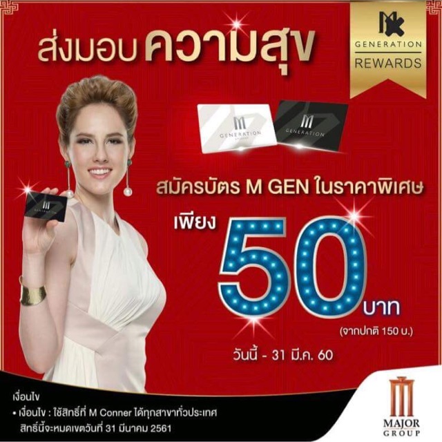 โค๊ด บัตร m gen | Shopee Thailand
