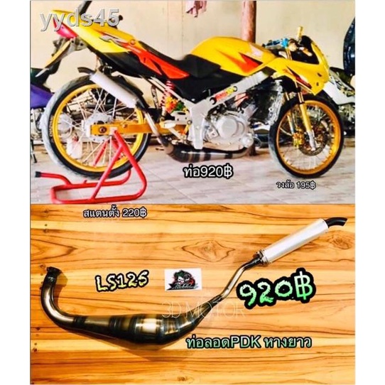 ♚ท่อลอด กระดก LS125 หางยาว ท่อสูตร เชื่อมสวย หางยาว | Shopee Thailand