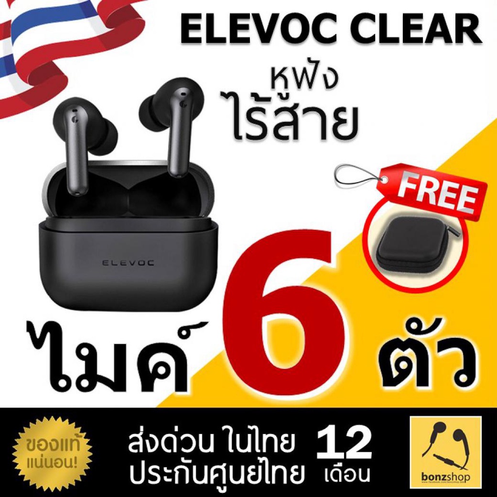 หูฟัง ไร้สาย ไมค์6ตัว ELEVOC CLEAR ANC ENC Bluetooth 5.0 ชัดมากๆ กันน้ำ กันฝุ่น สินค้าพร้อมส่ง ...