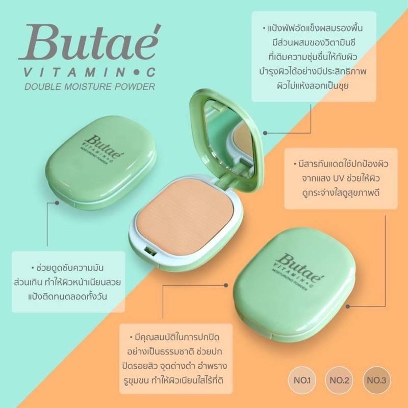 Butae VITAMIN C Double Moisture Powder แป้งบูเต้ วิตามิน ซี แป้งบูเต้ ...