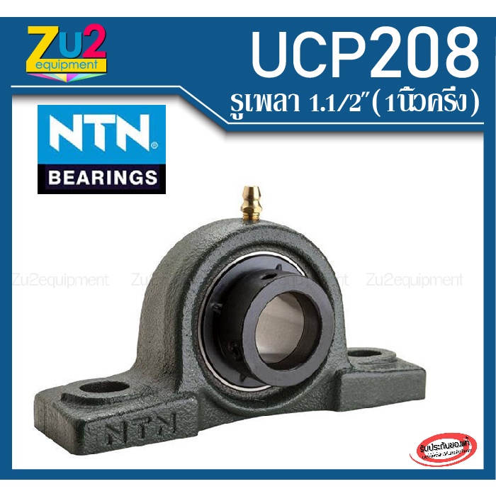 ลูกปืนตุ๊กตา UCP208-108 D1 NTN ของแท้ Pillow block ball bearing unit UCP208-108 D1 ลูกปืนตุ๊กตา1 ...