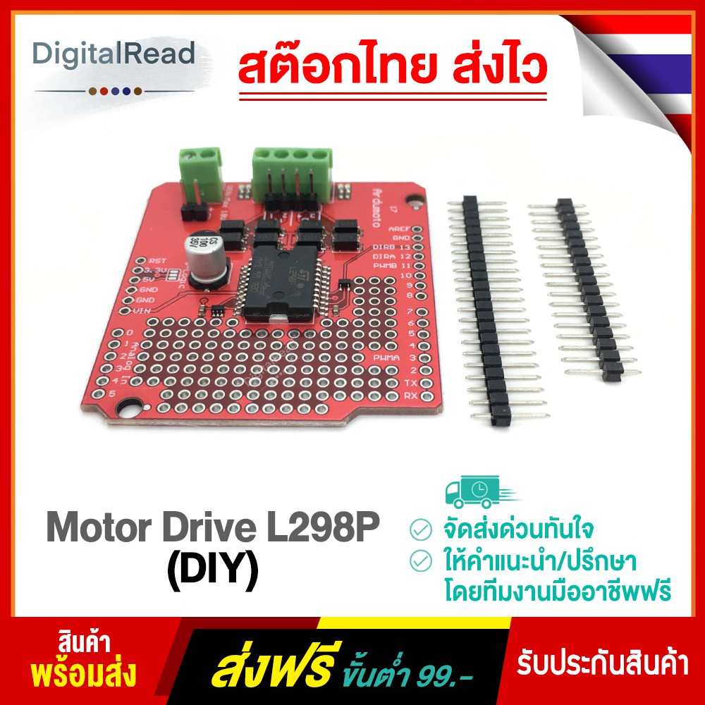 Motor Drive L298p Diy บอร์ดขับมอเตอร์ สำหรับ Arduino Uno R3 สต็อกไทย