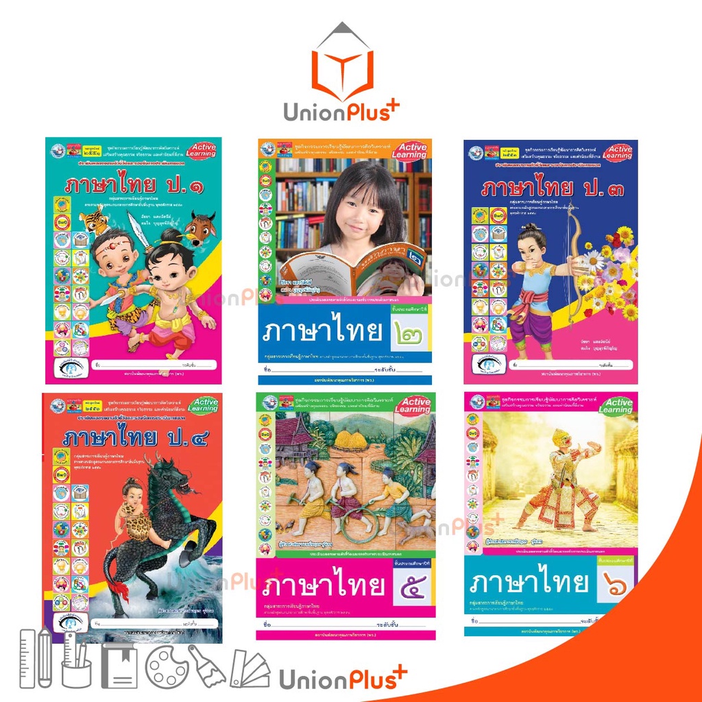 ชุดกิจกรรม ภาษาไทย ป.1-ป.6 พว. พัฒนาคุณภาพวิชาการ หลักสูตร 2551 Active Learning การเรียนรู้ ...