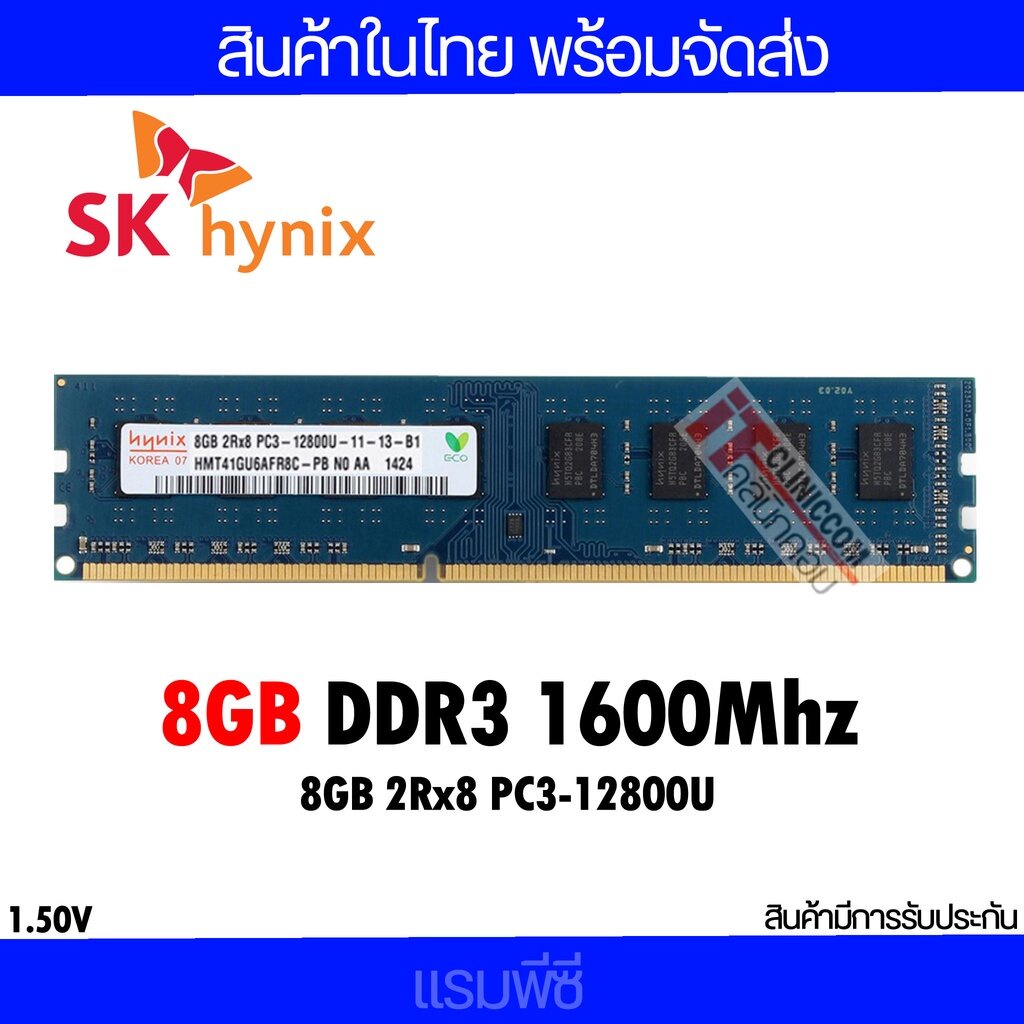 แรมพีซี 8GB DDR3 1600Mhz (8GB 2Rx8 PC3-12800u) Hynix Ram Desktop สินค้า ...