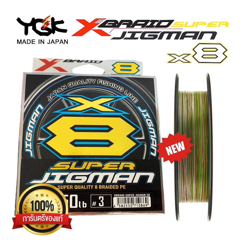สาย PE YGK X-Braid Super Jigman X8 | Shopee Thailand