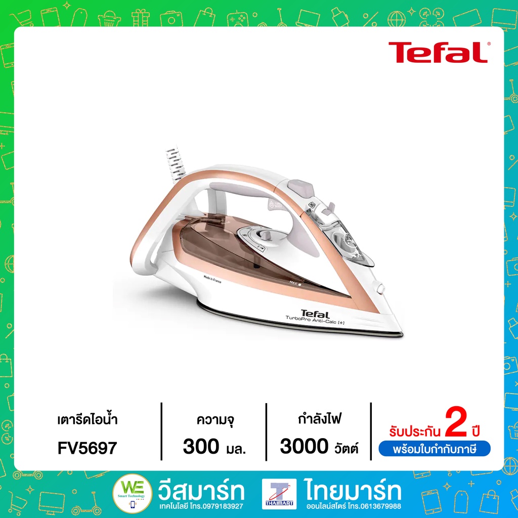 TEFAL เตารีด เตารีดไอน้ำ (3000 วัตต์) รุ่น FV5697 | Shopee Thailand
