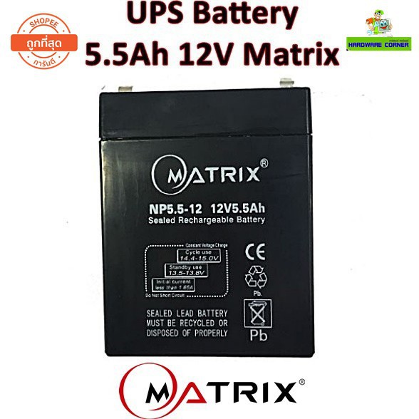 ℗แบตเตอรี่เครื่องสำรองไฟ UPS Battery 5.5Ah 12V Matrix (ประกัน 1 ปี ...