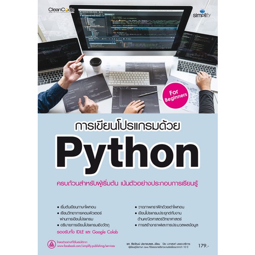 9786162627330 การเขียนโปรแกรมด้วย PYTHON | Shopee Thailand