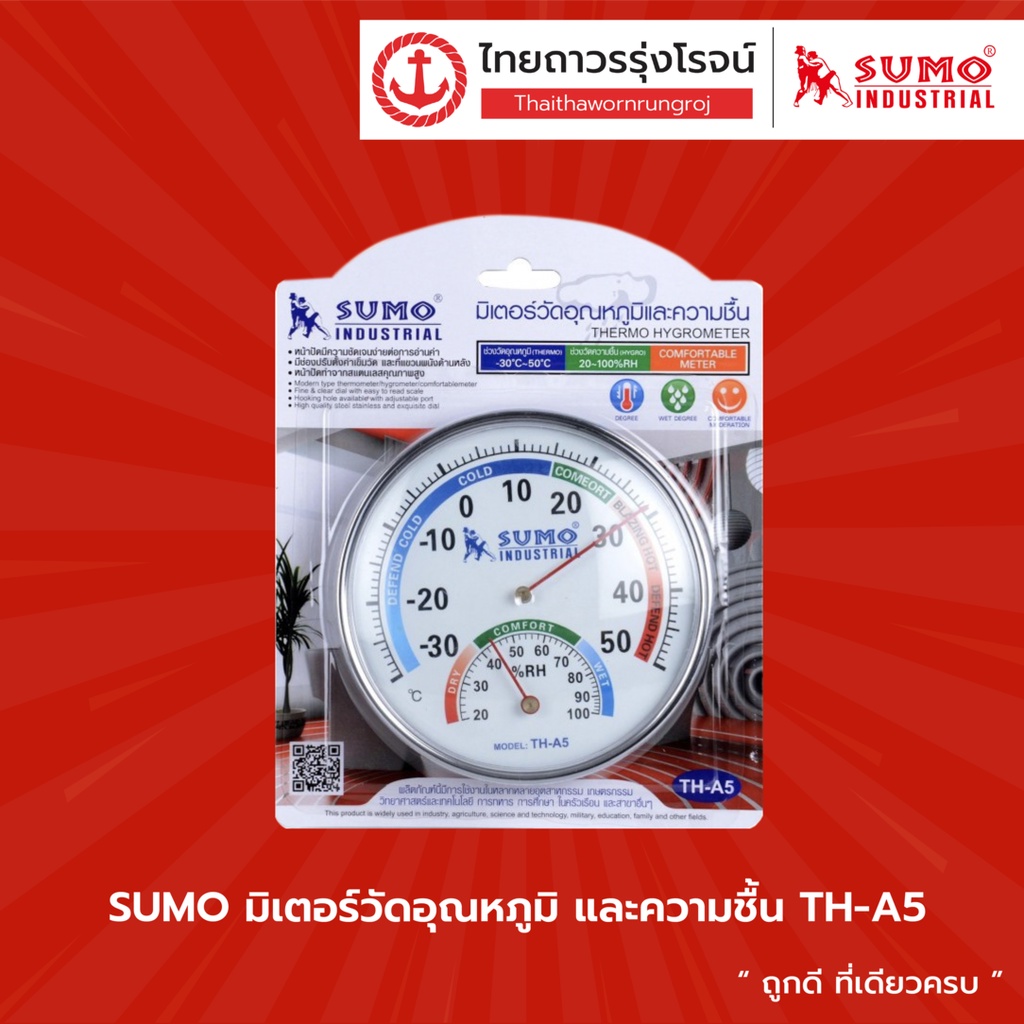 SUMO มิเตอร์วัดอุณหภูมิ และความชื้น TH-A5 |ชิ้น| TTR Store | Shopee Thailand