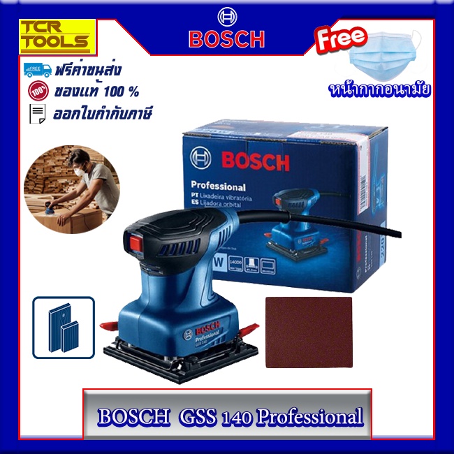 BOSCH เครื่องขัดกระดาษทรายระบบสั่นสะเทือน รุ่น GSS 140 Professional ส่ง ...