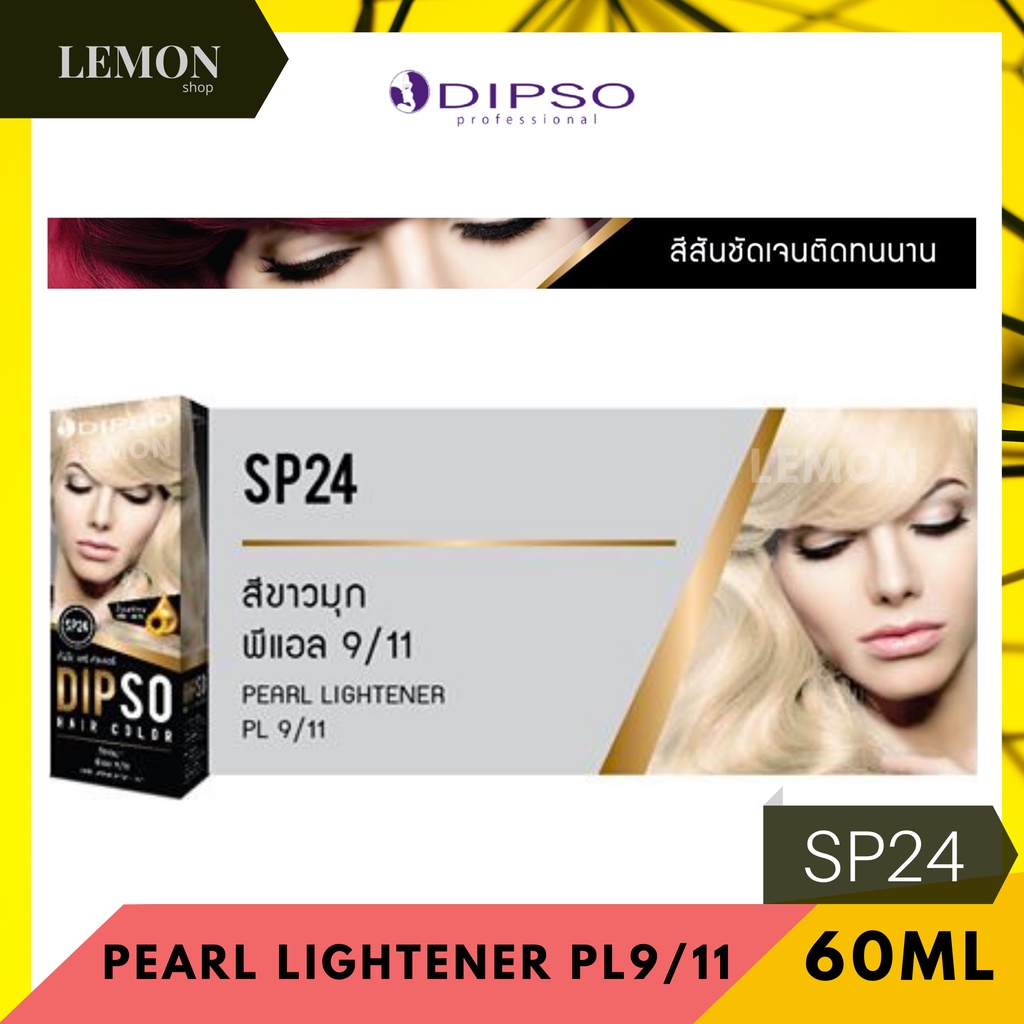 Dipso Hair Color 110ml. ดิ๊พโซ่ แฮร์ คัลเลอร์ 110มล. | Shopee Thailand