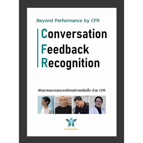หนังสือ Beyond Performance by CFR (Conversation-Feedback-Recognition ...